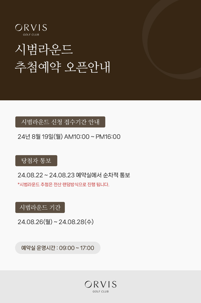 오르비스 골프클럽